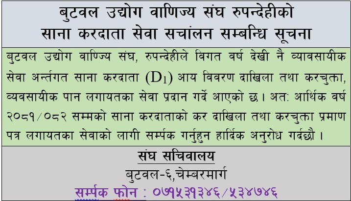 Butwal Chamber of Commerce & Industry, Rupandehi